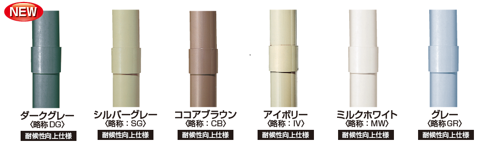 タフカラーパイプに【ダークグレー色】が新登場！ - KCブログ